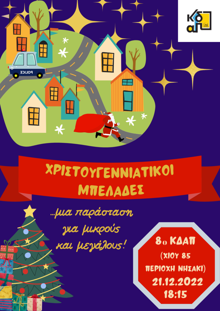 Χριστουγεννιάτικη παράσταση από τα ΚΔΑΠ της Κ.Ε. Φάρις - EnterMessinia.gr