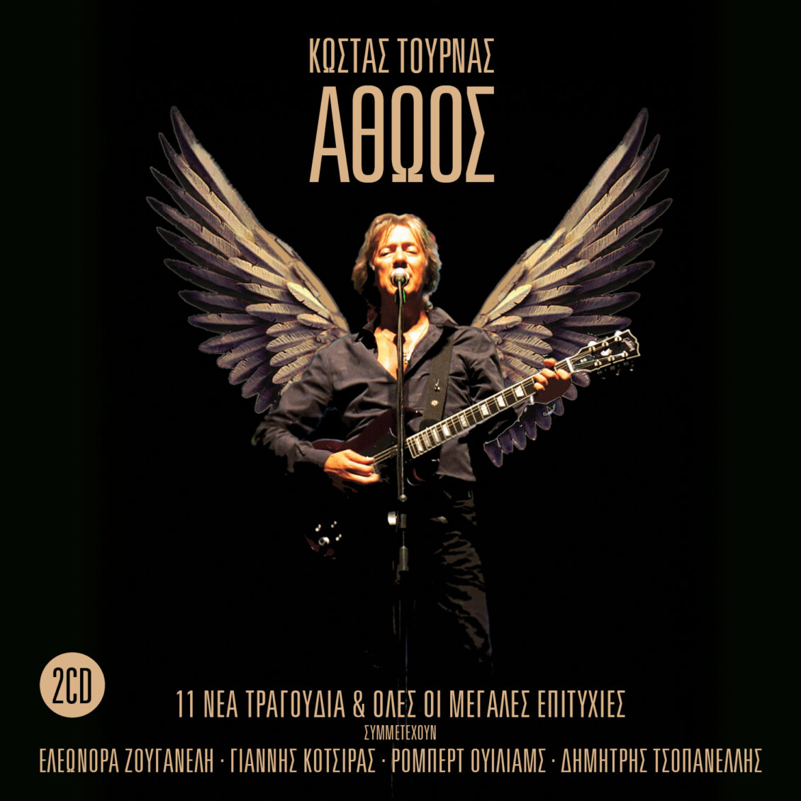 ΚΩΣΤΑΣ ΤΟΥΡΝΑΣ – ΓΙΑΝΝΗΣ ΚΟΤΣΙΡΑΣ ΝΕΟ SINGLE ΛΕΝ΄ Στίχοι – μουσική ...