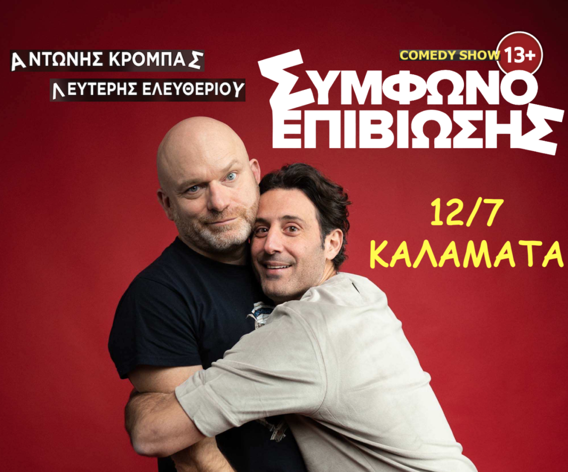 Stand up Comedy Show | Αντώνης Κρόμπας και Λευτέρης Ελευθερίου ...