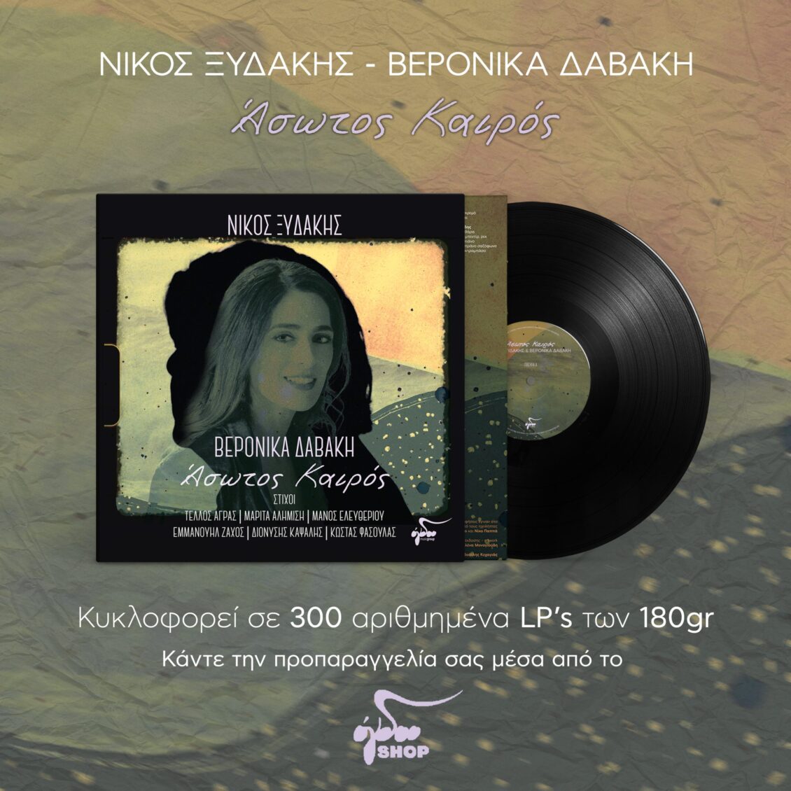 Νίκος Ξυδάκης: «Άσωτος Καιρός» Άνοιξε η προπαραγγελία του νέου LP του ...