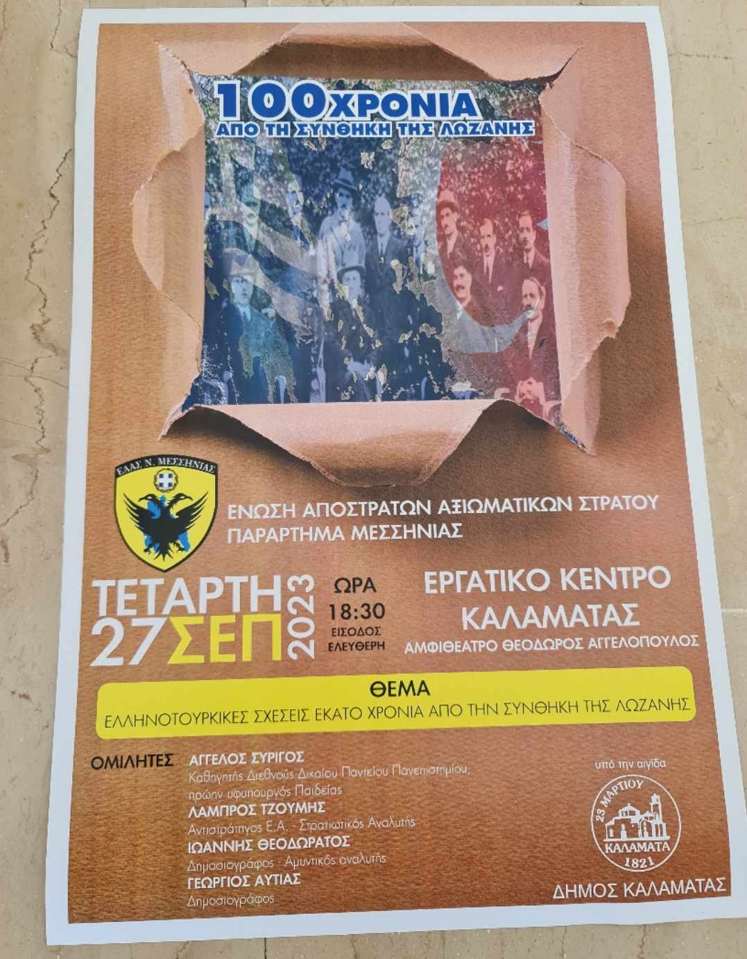 “Ελληνοτουρκικές σχέσεις- Εκατό χρόνια από την συνθήκη της Λωζάνης ...