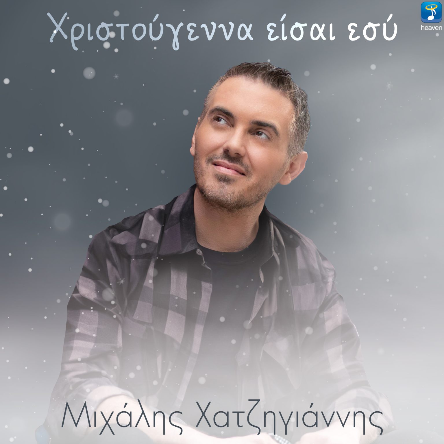 Μιχάλης Χατζηγιάννης – «Χριστούγεννα Είσαι Εσύ» Μουσική: Μιχάλης ...