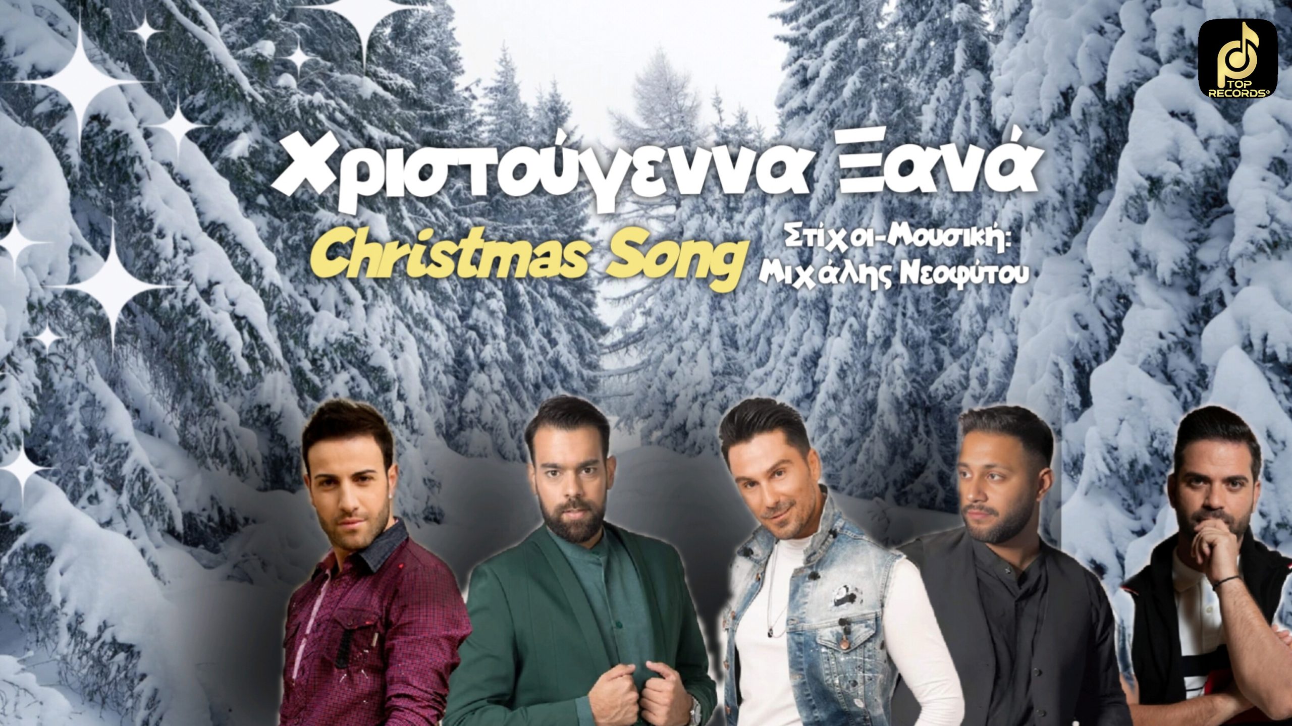 Αυτό είναι το Χριστουγεννιάτικο τραγούδι που έχει ξεπεράσει το “Μισο ...