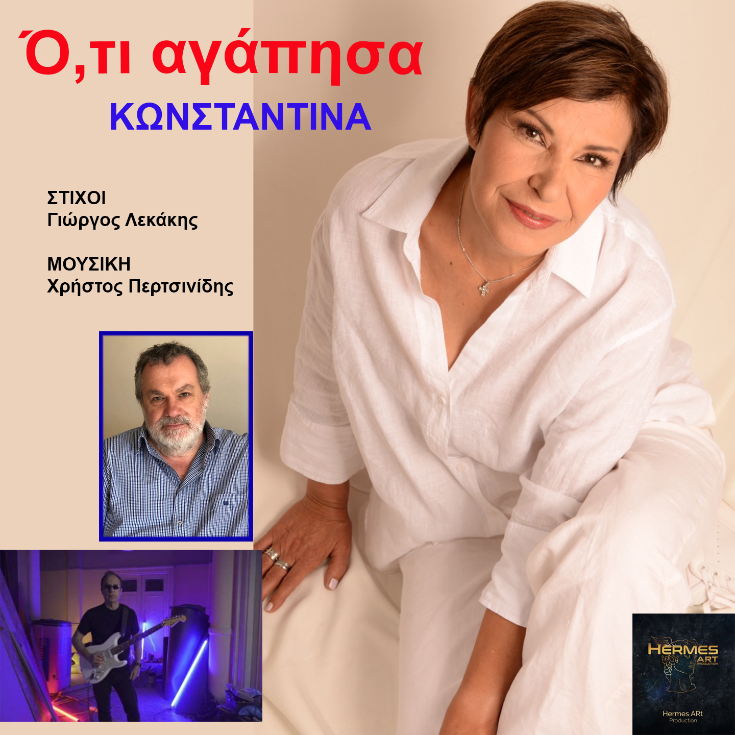 ΝΕΟ ΤΡΑΓΟΥΔΙ ΜΟΥ με την ΚΩΝΣΤΑΝΤΙΝΑ - EnterMessinia.gr