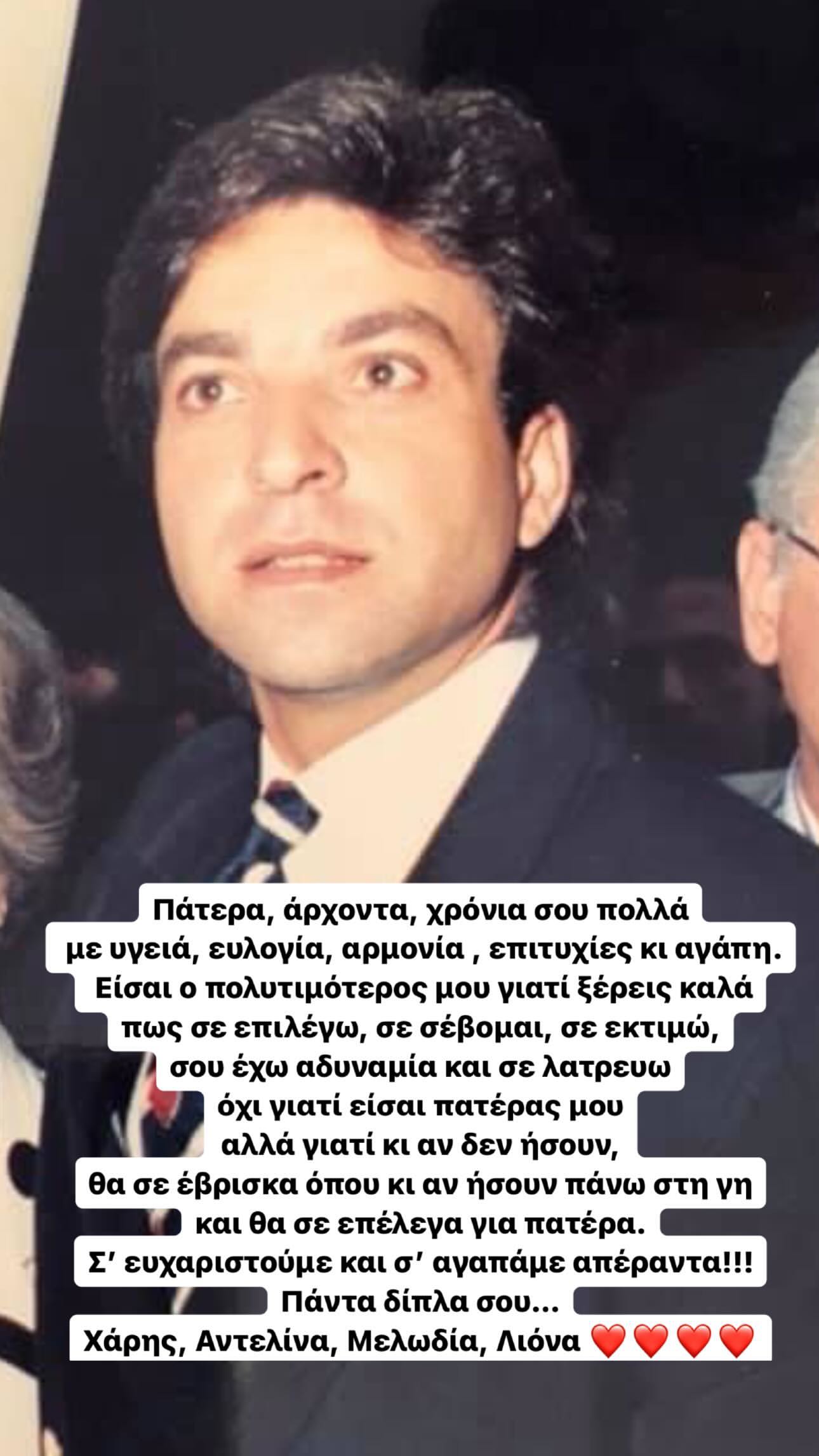 Αντελίνα Βαρθακούρη: Οι δημόσιες ευχές στον Γιάννη Πάριο και το ...