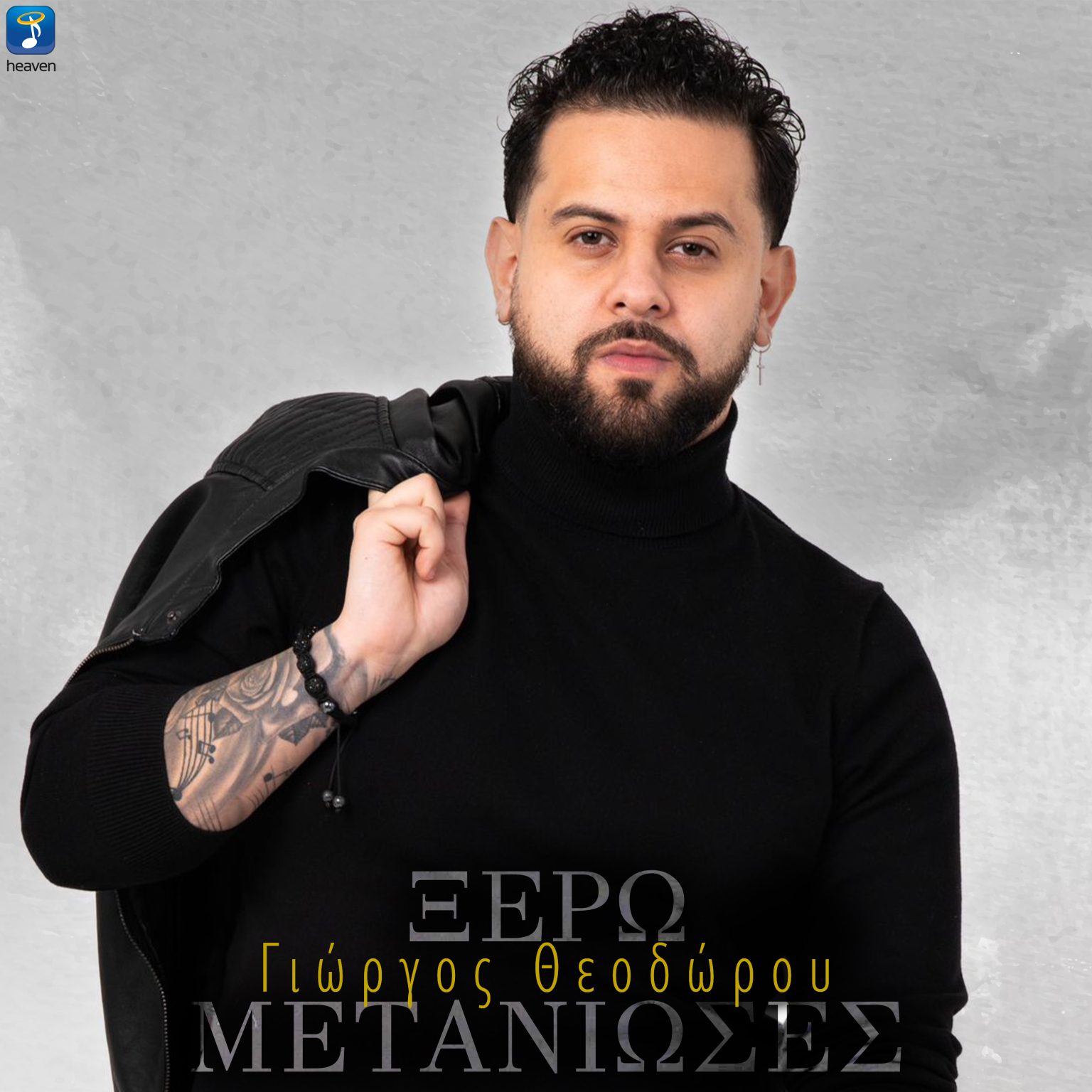 Γιώργος Θεοδώρου – «Ξέρω Μετάνιωσες» - EnterMessinia.gr