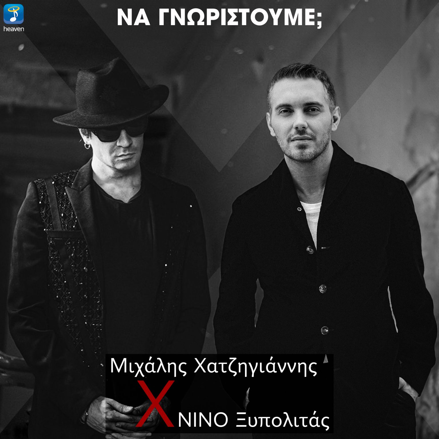 Το ζητήσατε και έγινε! Μετά την συμμετοχή – έκπληξη του Μιχάλη ...
