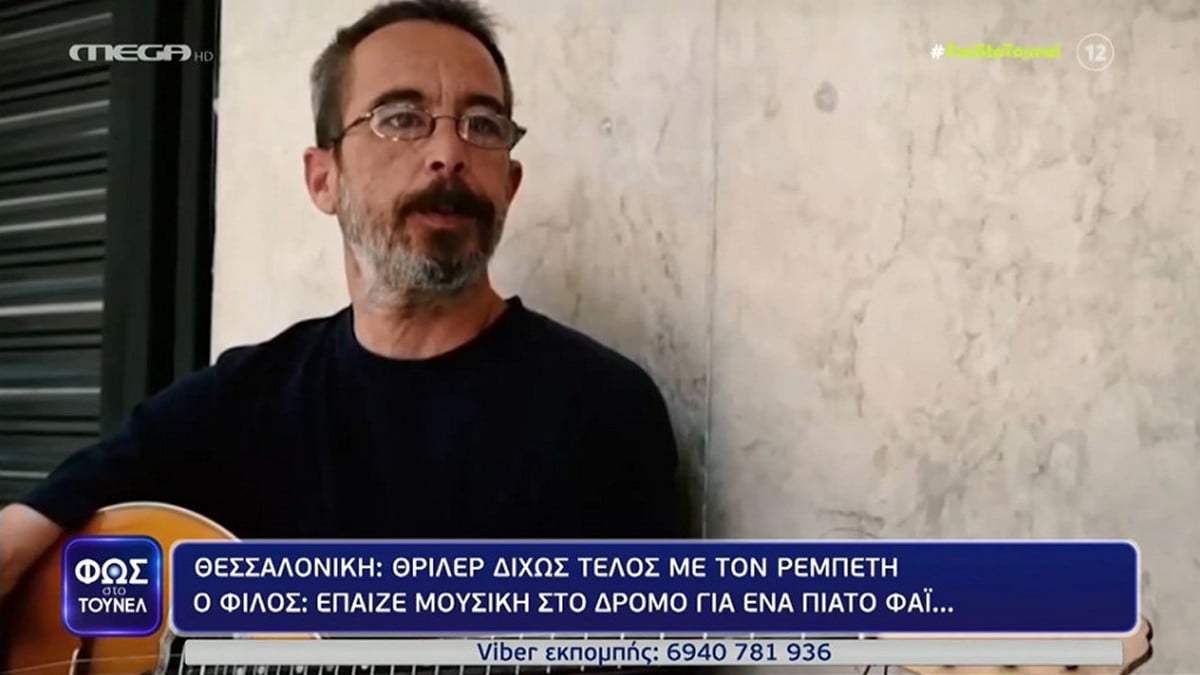 Φως στο Τούνελ: «Μας είπαν ότι κάποιον φοβόταν» – Τι αποκαλύπτει φίλος ...