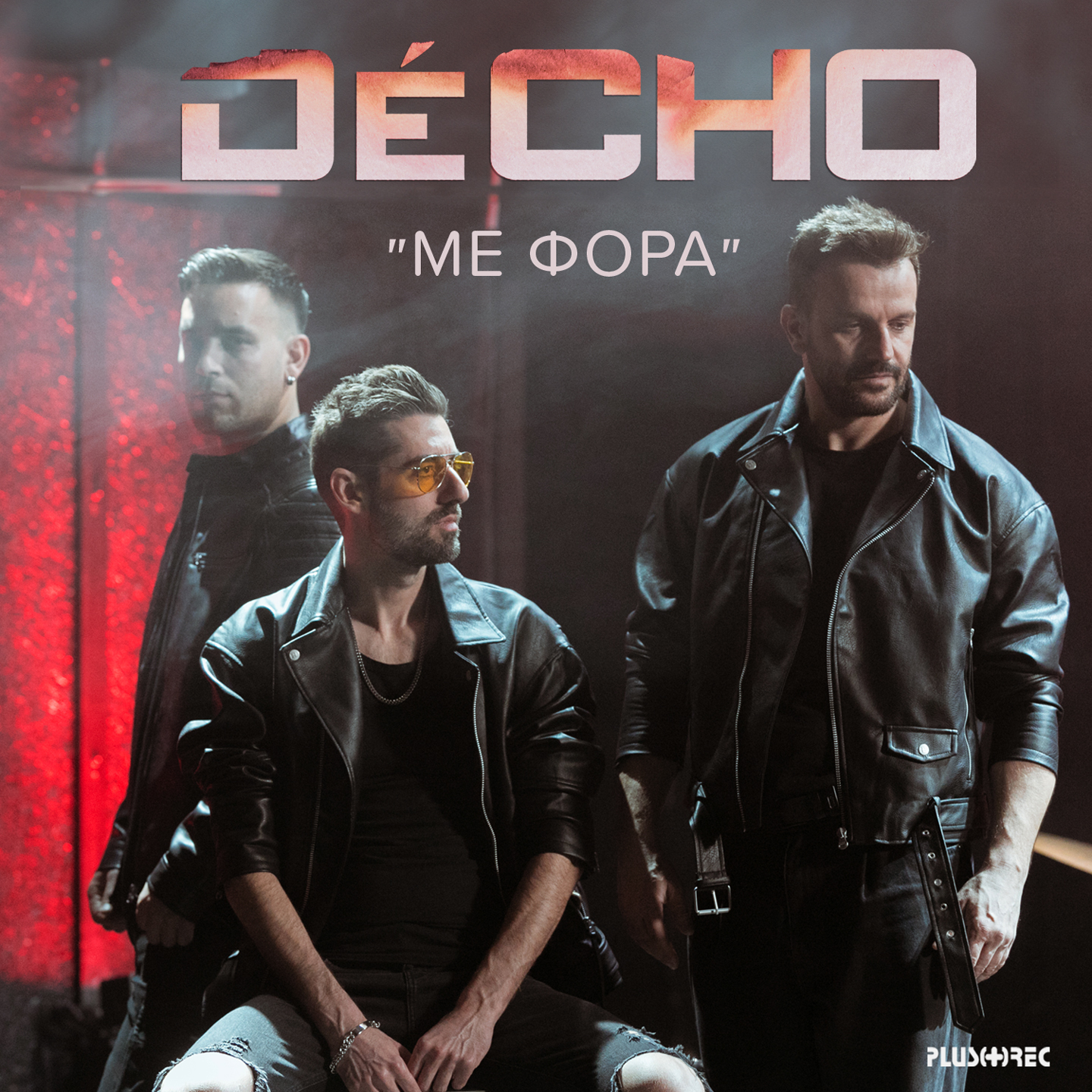 DECHO – Με Φόρα (Digital Single) - EnterMessinia.gr