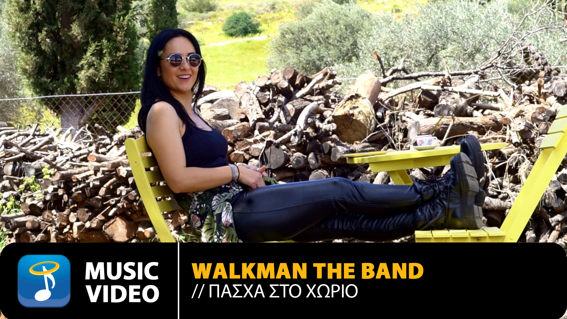 Walkman The Band – Πάσχα στο χωριό - EnterMessinia.gr