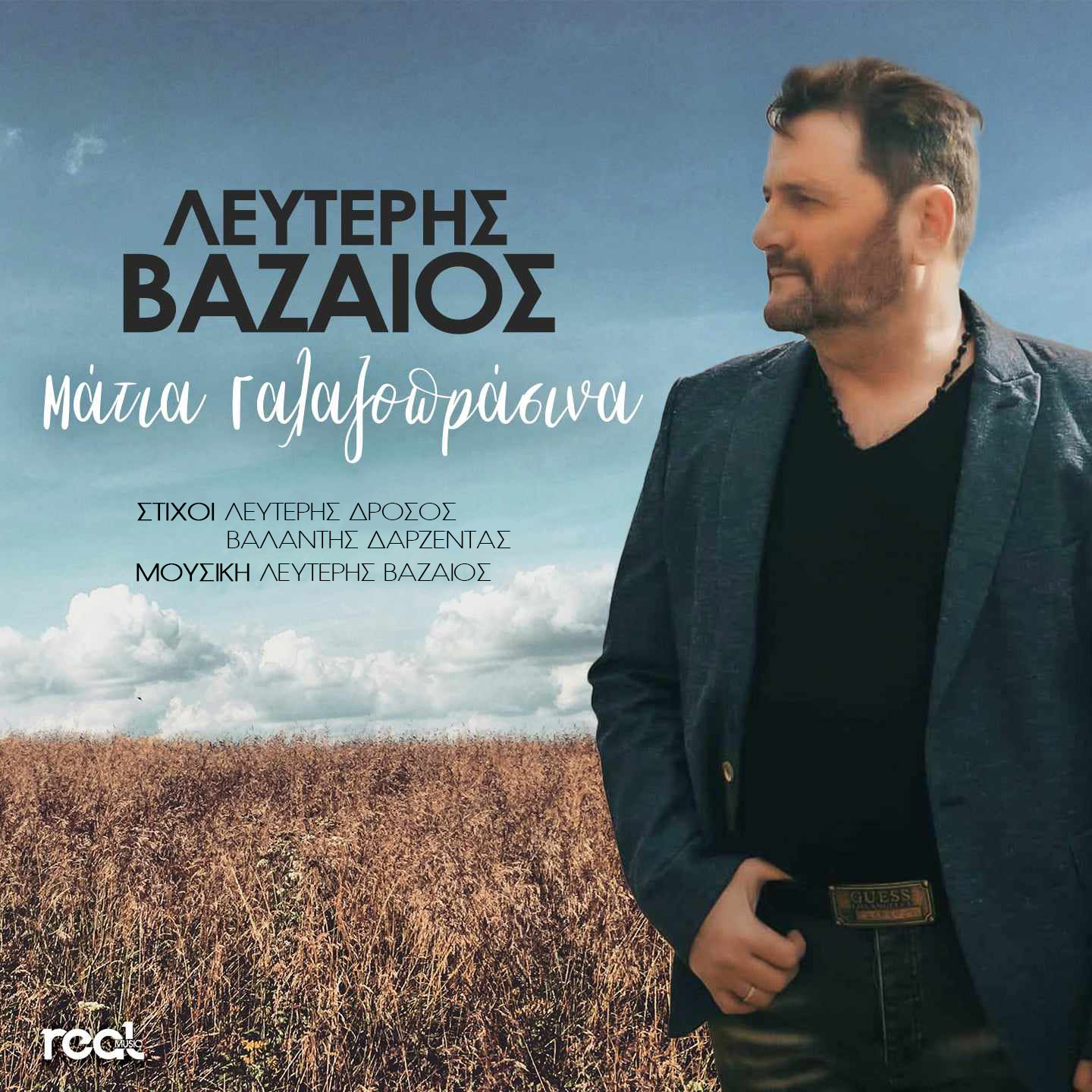 Λευτέρης Βαζαίος: Κυκλοφόρησε το νέο του τραγούδι «Μάτια γαλαζοπράσινα ...