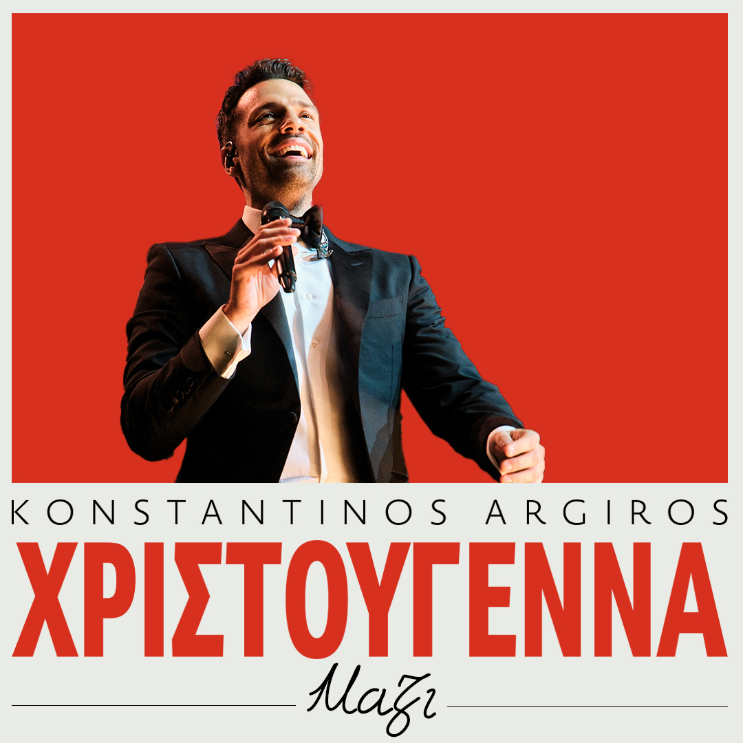 Κωνσταντίνος Αργυρός – «Χριστούγεννα Μαζί» Νέο γιορτινό τραγούδι ...