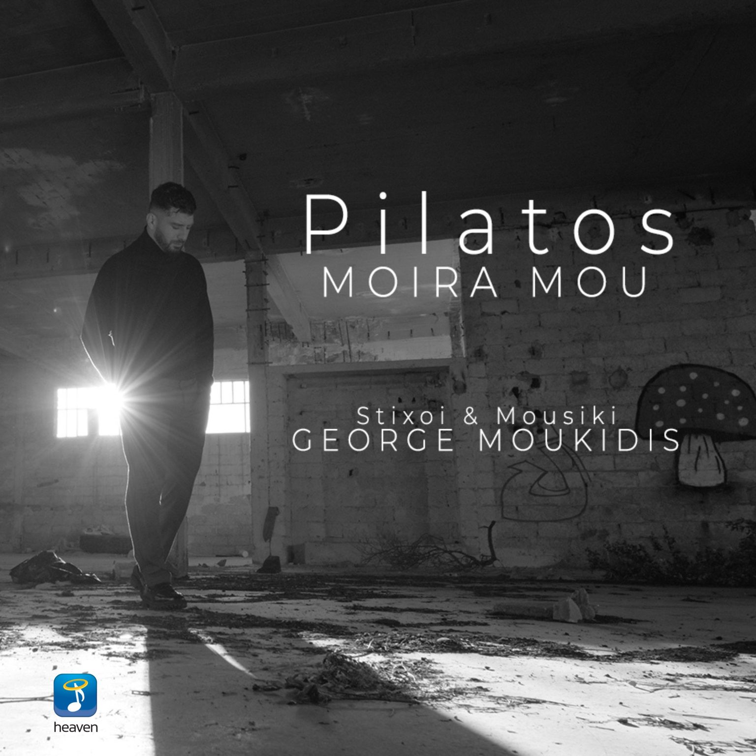 Πιλάτος Κουνατίδης “Μοίρα μου” - EnterMessinia.gr