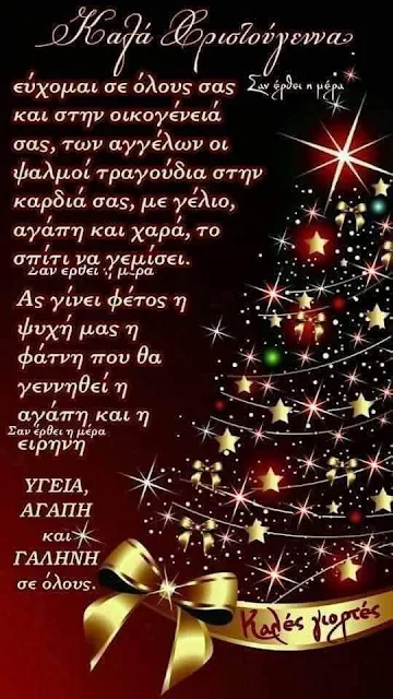 ΚΑΛΑ ΧΡΙΣΤΟΥΓΕΝΝΑ ΚΑΙ ΚΑΛΕΣ ΓΙΟΡΤΕΣ ΑΠΟ ΤΟ KALAMATANEWS.GR ...