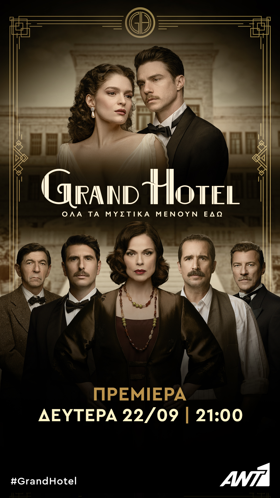 ANT1 – Grand Hotel: Η Αλίκη ζητάει από τον Άρη να της τα πει όλα ...
