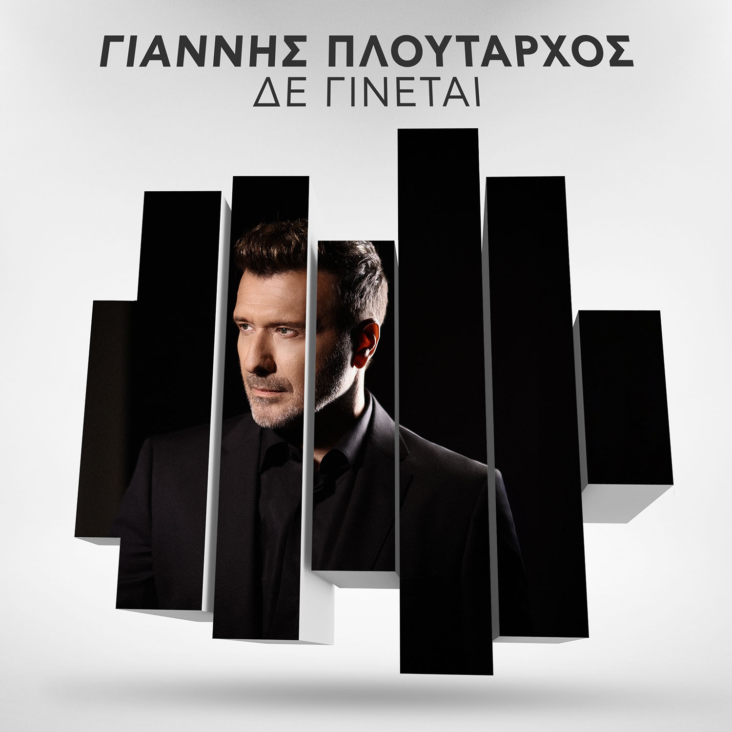 🎼 Γιάννης Πλούταρχος – «Δε Γίνεται»: Το νέο δυναμικό ζεϊμπέκικο του ...