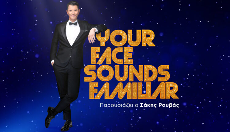ANT1 – Your Face Sounds Familiar: Έρχεται την Κυριακή 14 Ιουνίου με νέο ...